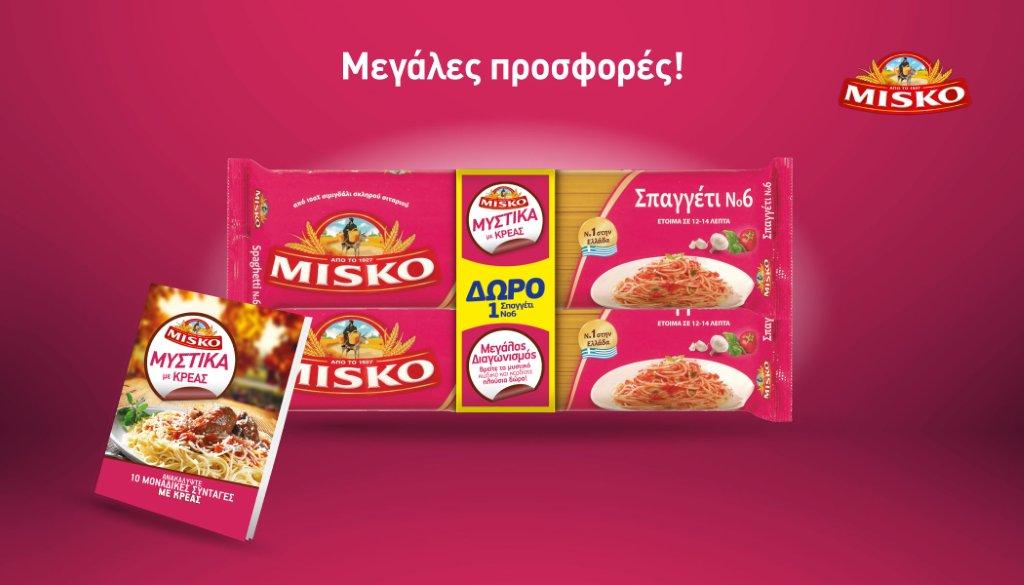 Μεγάλος Διαγωνισμός MISKO «ΜΥΣΤΙΚΑ ΜΕ ΚΡΕΑΣ» | MISKO