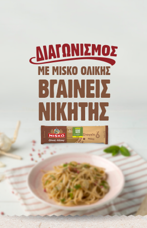 Διαγωνισμοί | MISKO